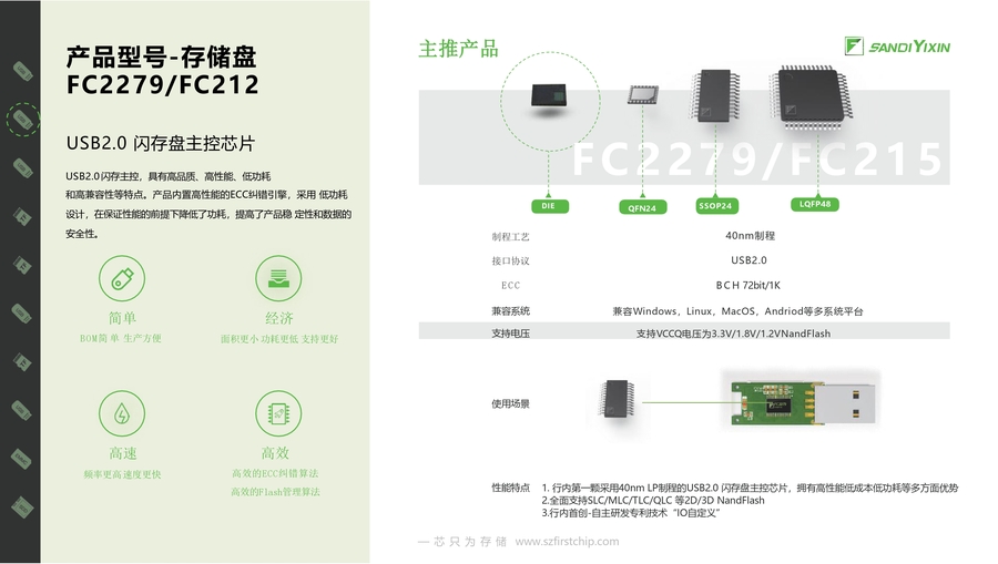 深圳三地一芯电子股份有限公司 - 深圳三地一芯电子股份有限公司